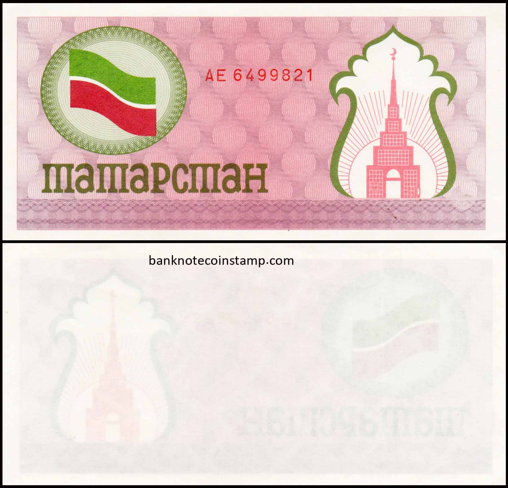 Tatarstan 100 Rubles Very Fine Banknote